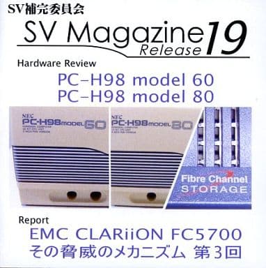 SV Magazine Release 19 / SV Supplementary Committee | Doujin | Suruga ...