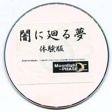 Doujin GAME CD Software Moonlight : A Dream in the Dark : PAHASE ...