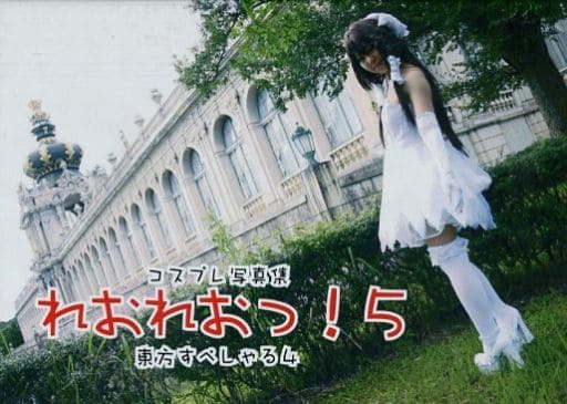 Cosplay Photo Collection Reore O! 5 Touhou Super Cyru 4 / Kosupuresu ...