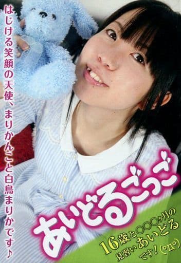 Aidoru Gokko / Marica Hase | Doujin | Suruga-ya.com