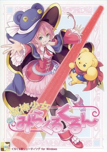 Doujin GAME CD Software 魔棒 Shojo Miru Kuru Kuru / Desu no ya ☆ | Doujin ...