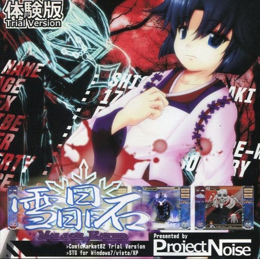Doujin GAME CD Software Cryolite -Malice Eater - ComicMarket82 Trial Version / Project Noise ...