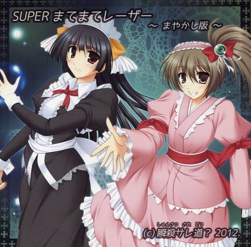 SUPER Mottemata Laser ~ Fake Version ~ / Instantaneous Killing of re ...