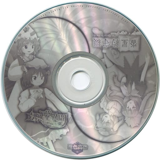 Doujin GAME CD Software C83 Trial Edition Collection / Yuiro Takaro | Doujin | Suruga-ya.com