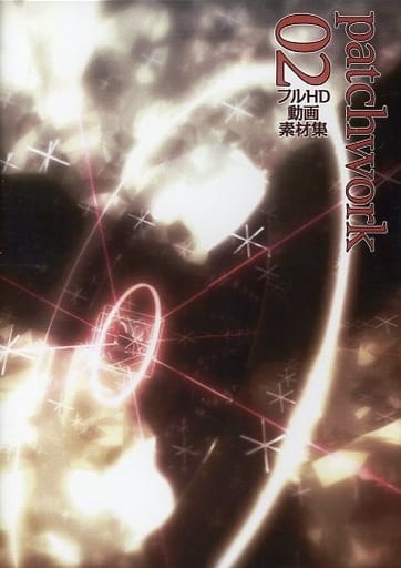 Patchwork 02 / sn full HD movie material collection | Doujin | Suruga ...