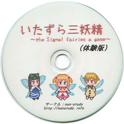Doujin GAME CD Software Naughty Three Fairies ~ the Signal fairies a game ~ (Trial Version ...