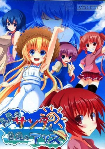 Midsummer Santa and Normal Alice / ymirtr | Doujin | Suruga-ya.com