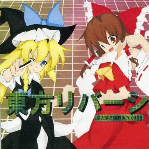 Doujin GAME CD Software Toho Reversi Still, trial version Vol. 0.20 / Iropencil. | Doujin ...
