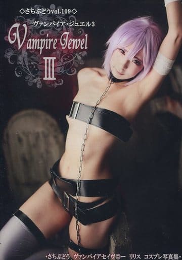 Dojinshashu CD software Vampire Jewel III / Sachi Grape | Doujin | Suruga-ya.com