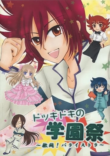 Doujin GAME CD Software Dokki no Gakuen-sai ~ Ketto! Para Istra ~ / Yukisakiyumi | Doujin ...