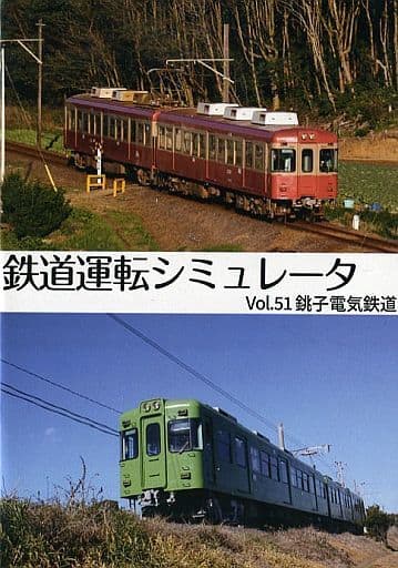 Doujin GAME DVD Software Railway Operation Simulator Vol. 51 Choshi ...