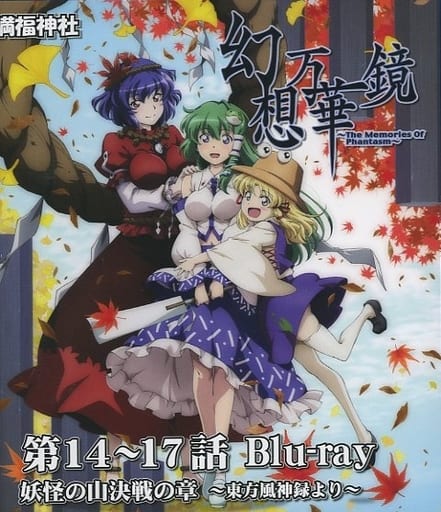 Fantasy Kaleidoscope Chapter 14 ~ 17 : Blu-ray Yokai no Yama no ...