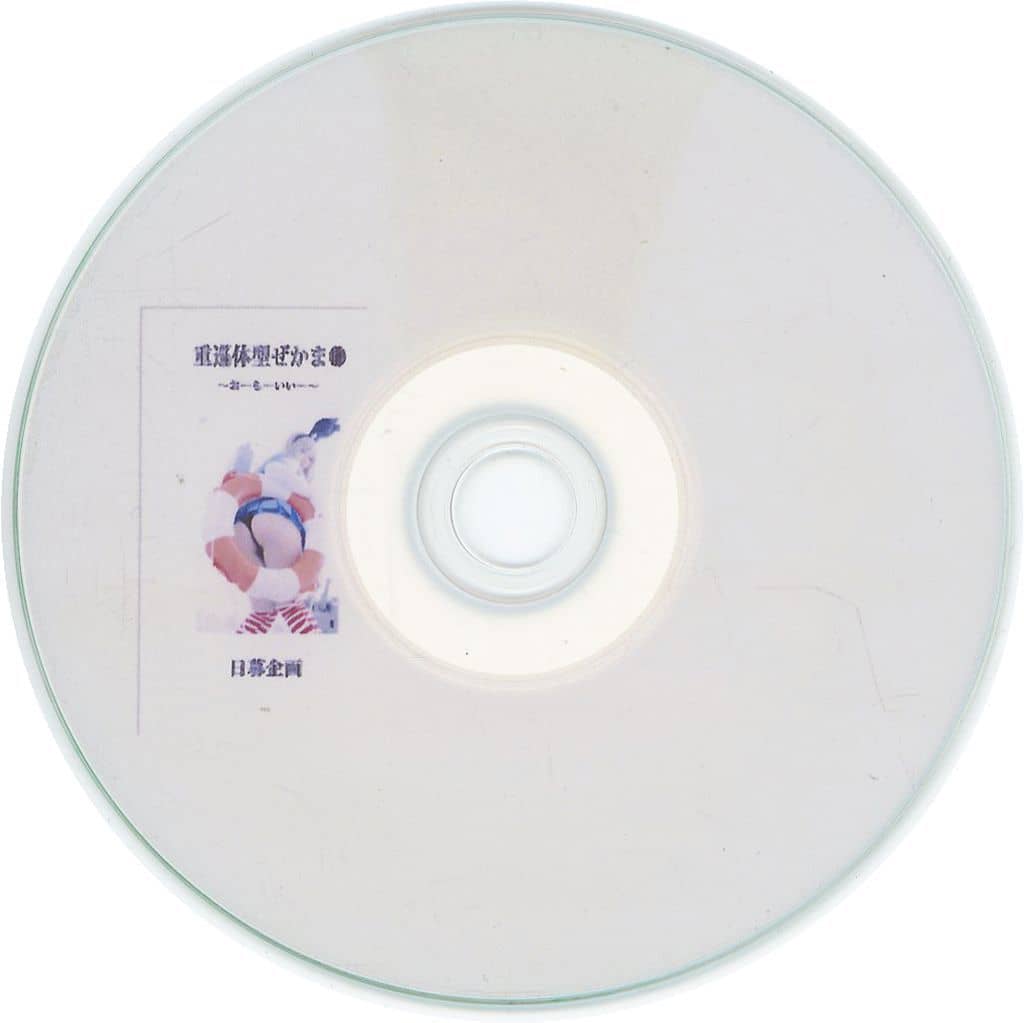 Dojinshashu CD software Jujunkei Zekama ~ Omoii ~ ~ / Higurashi Project ...