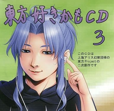 Dojin music CD-software I might like the East. CD3 / 2151 | Doujin ...
