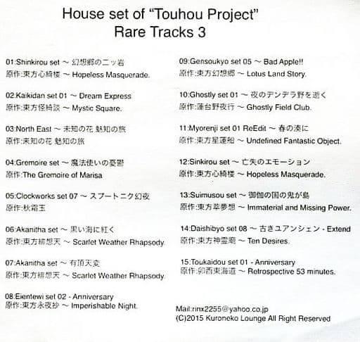House set of Touhou Project Rare Tracks 3 / Kuroneko Lounge | Doujin ...