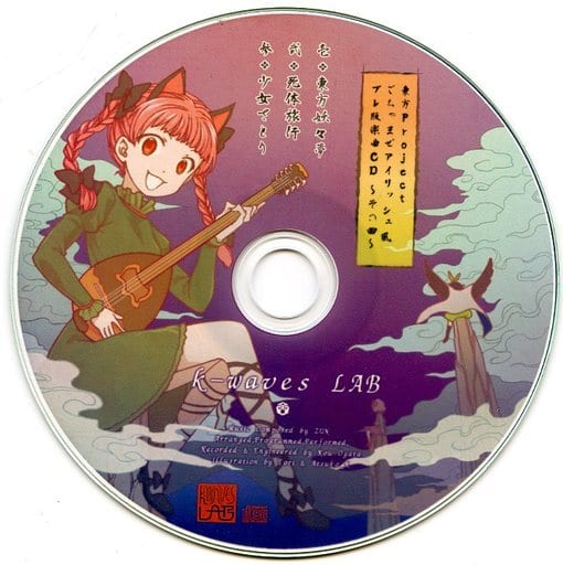 Toho Project Mixed Irish style pre-version music CD ~ Sono no 4 ~ / k-waves LAB | Doujin ...