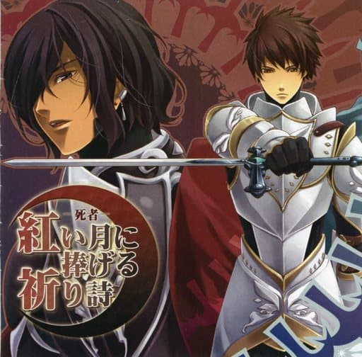 Doujin Drama CD Software Prayer for the Red Moon - Dead - / AME ...