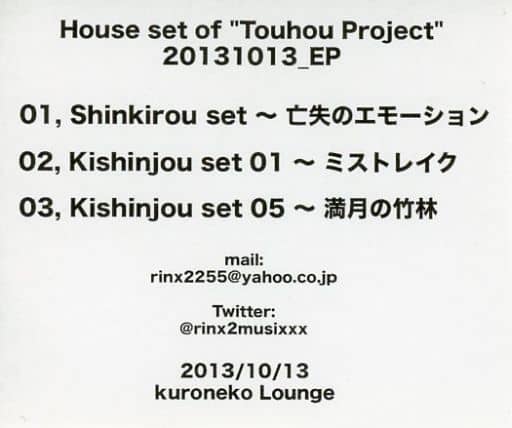 Dojin music CD-software House set of "Touhou Project" 20131013 ep ...