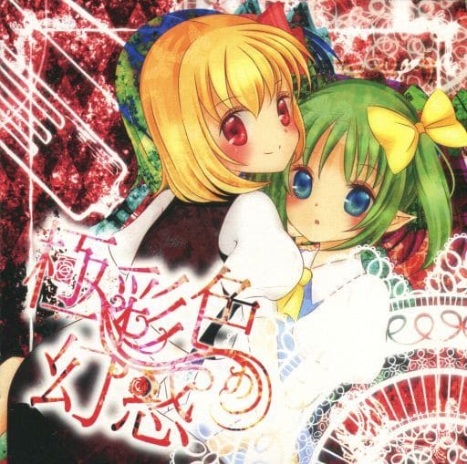 Dojin music CD-software Richly colored illusion / attractor | Doujin | Suruga-ya.com
