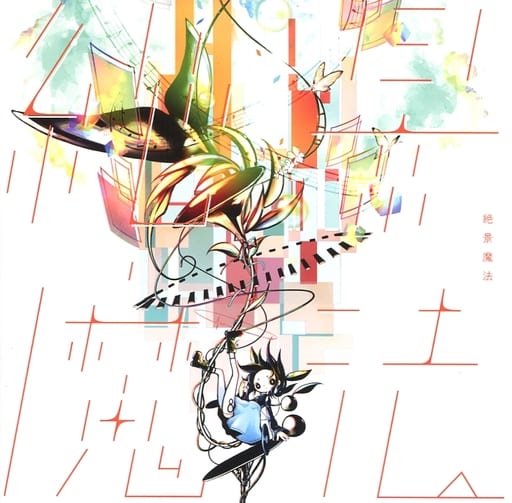 Dojin music CD-software Superb View Magic / VOCALOSENSE | Doujin ...