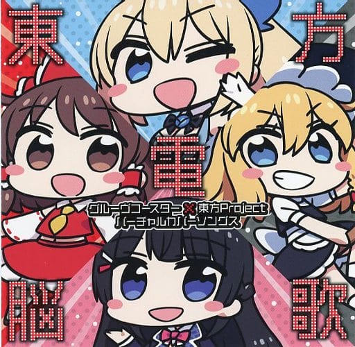 Toho Denbrain Song Groove Coaster x Toho Project Virtual Cover Songs ...