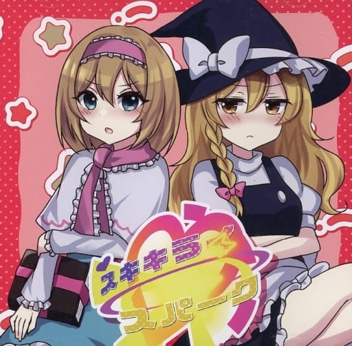 Suki Kiraj ☆ Spark / Konpeki Studio | Doujin | Suruga-ya.com
