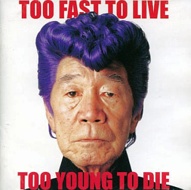 邦楽CD 氣志團 / TOO FAST TO LIVE TOO YOUNG TO DIE | 音楽ソフト | Suruga-ya.com
