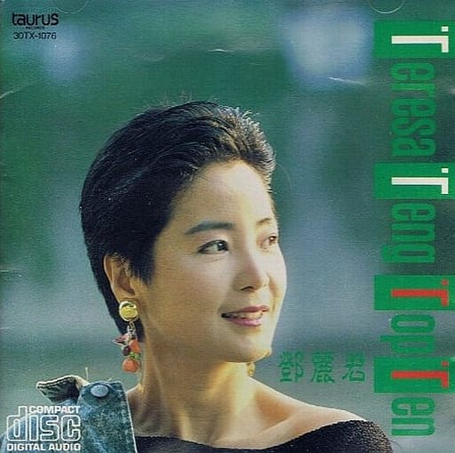 Japanese music CDs Teresa Teng / Teresa Teng / Top Ten (discontinued ...