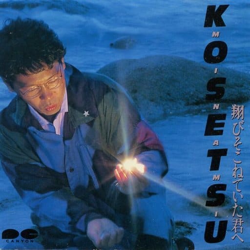 Japanese music CDs Kosetsu Minami | Music software | Suruga-ya.com