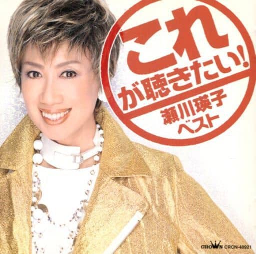 Japanese music CDs Eiko Segawa / I want to hear this! Eiko Segawa ...
