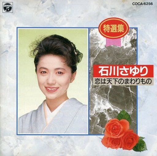 Japanese music CDs Sayuri Ishikawa / Specially selected collection ...