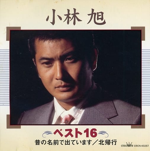 Asahi Kobayashi / Best 16 (obsolete) | Music software | Suruga-ya.com