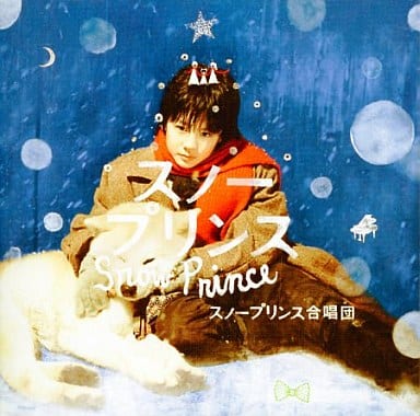 Snow Prince Choir / Snow Prince [with DVD] | Music software | Suruga-ya.com