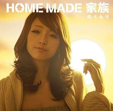 Japanese music CDs Home Made Kazoku / Nukumori [First Press Limited Edition] | Music software ...