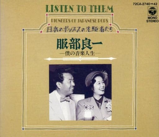 Japanese music CDs Omnibus / Yoshikazu Hattori - My Musical Life - Japanese Pop Pioneers | Music ...