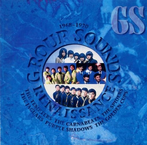 Japanese music CDs Eino no Group Sounds Daizenshu, Volume Two 1968 ...