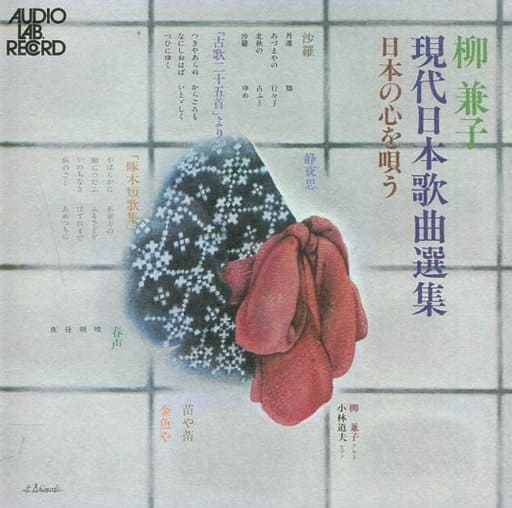 Japanese music CDs Yanagi Kaneko / Modern Japanese Songs Selection ...