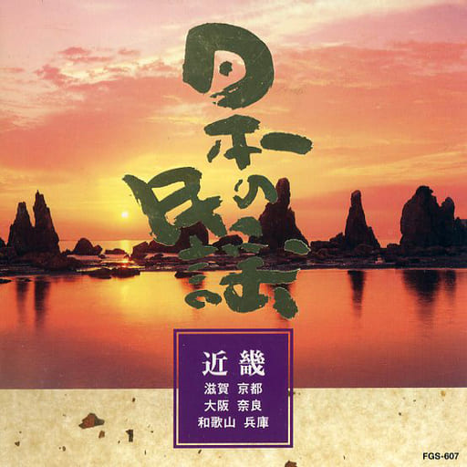 Japanese music CDs Japanese Minyo Kinki | Music software | Suruga-ya.com