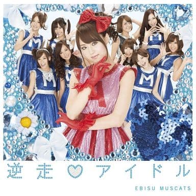 Japanese music CDs Ebisu Muscats / Sakasen / idol [First Press Limited Board B with DVDs ...