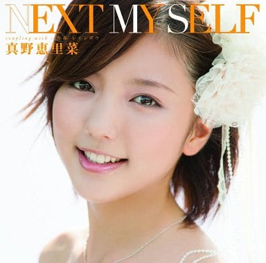 Japanese music CDs Erina Mano / NEXT MY SELF [First Press Limited Board B with DVD] | Music ...