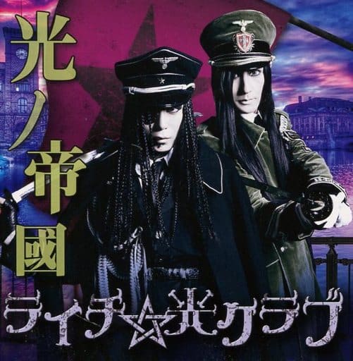 Lychee ☆ Hikari Club / Hikari No Teikoku [First Press Limited Board B ...