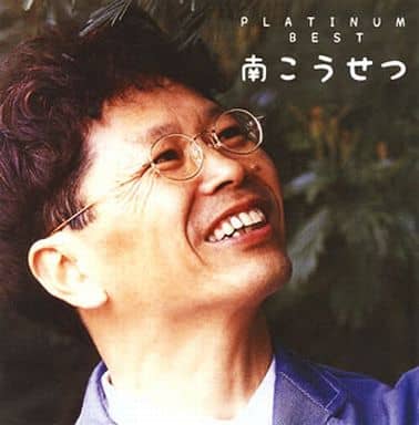 Japanese music CDs Kosetsu Minami / Platinum Best Kosetsu Minami ...