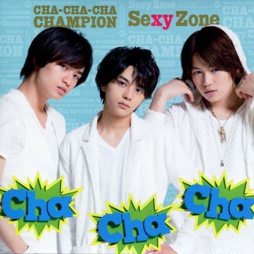 邦楽CD Sexy Zone / Cha-Cha-Cha チャンピオン[DVD付初回限定盤B] | 音楽ソフト | Suruga-ya.com