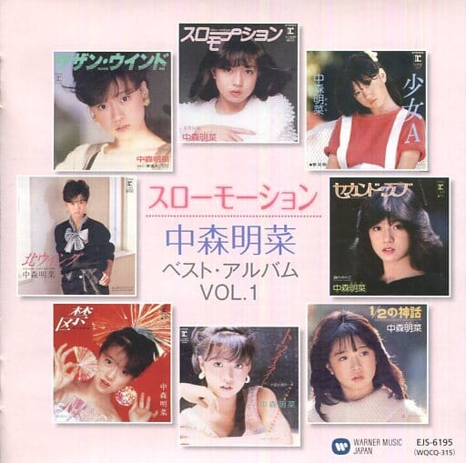 Japanese music CDs Akina Nakamori / Slow Motion Akina Nakamori Best ...