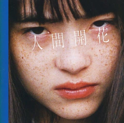 Japanese Music Cds Radwimps Ningen Kaika [first Press Limited Board