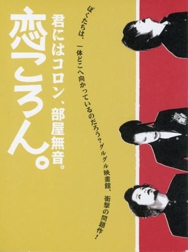 Japanese music CDs Kuruguru Eigokan / Koi Koron. Koron for you, room ...
