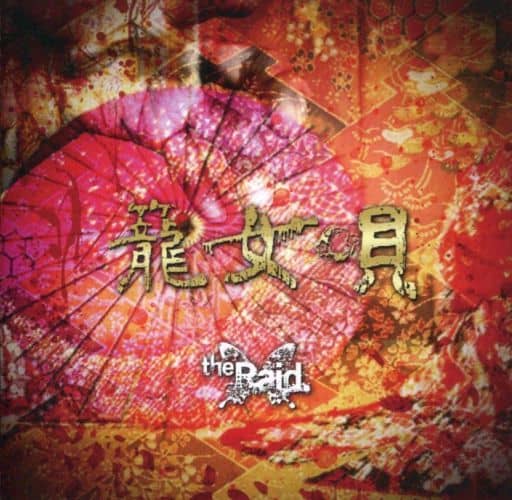 Japanese music CDs The Raid. / C-type | Music software | Suruga-ya.com