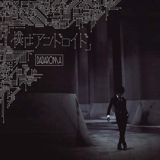 DADAROMA / 「 I'm Android 」 [DVD-A] | Music software | Suruga-ya.com