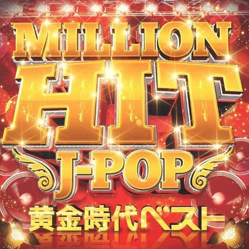 Japanese music CDs Omnibus / MILLION HIT J-pop - Golden Age Best - | Music software | Suruga-ya.com