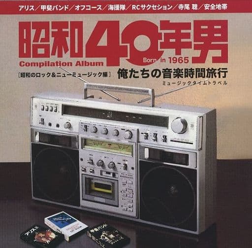 Japanese music CDs Omnibus / 1965 Otoko compilation album "Our Music Time Travel - Showa Rock ...